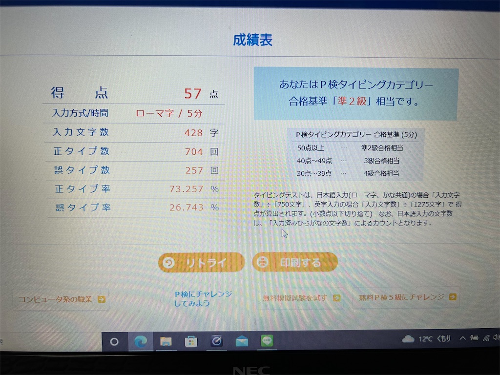 タイピングとP検5級 - 40代からはじまる未来へ