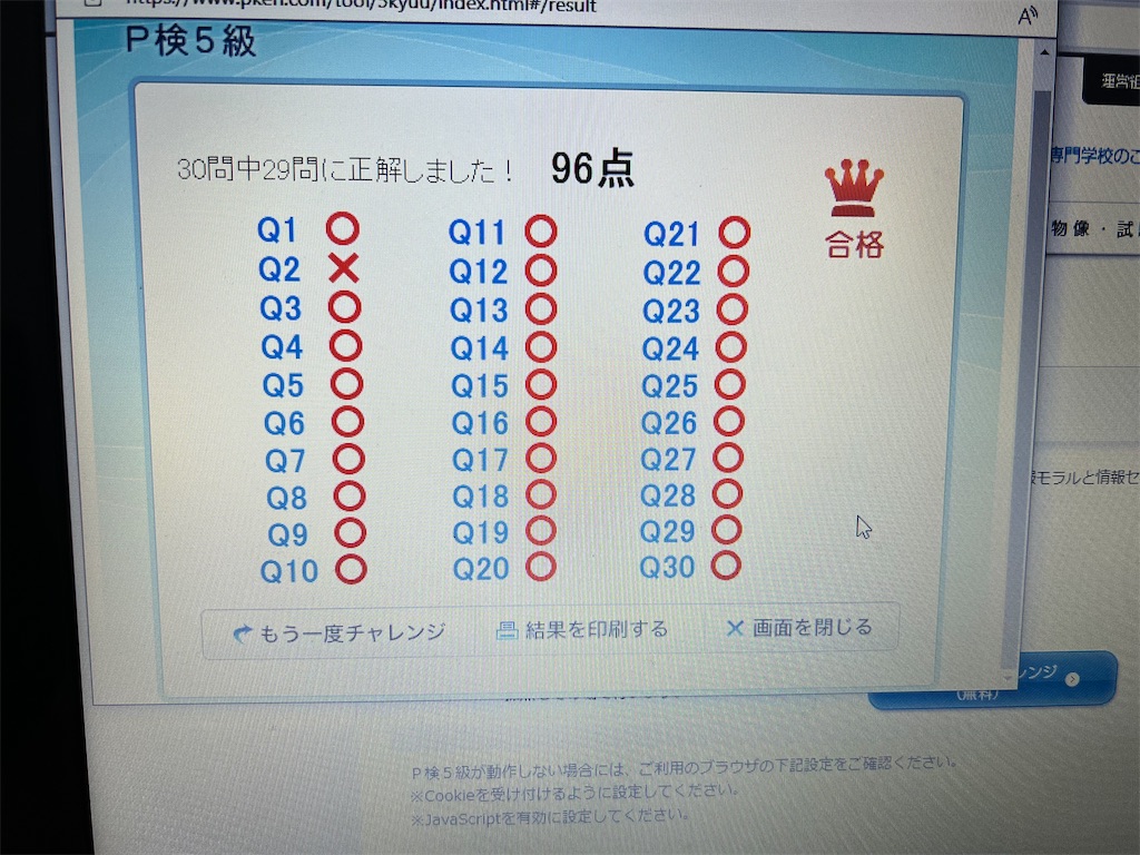 タイピングとP検5級 - 40代からはじまる未来へ