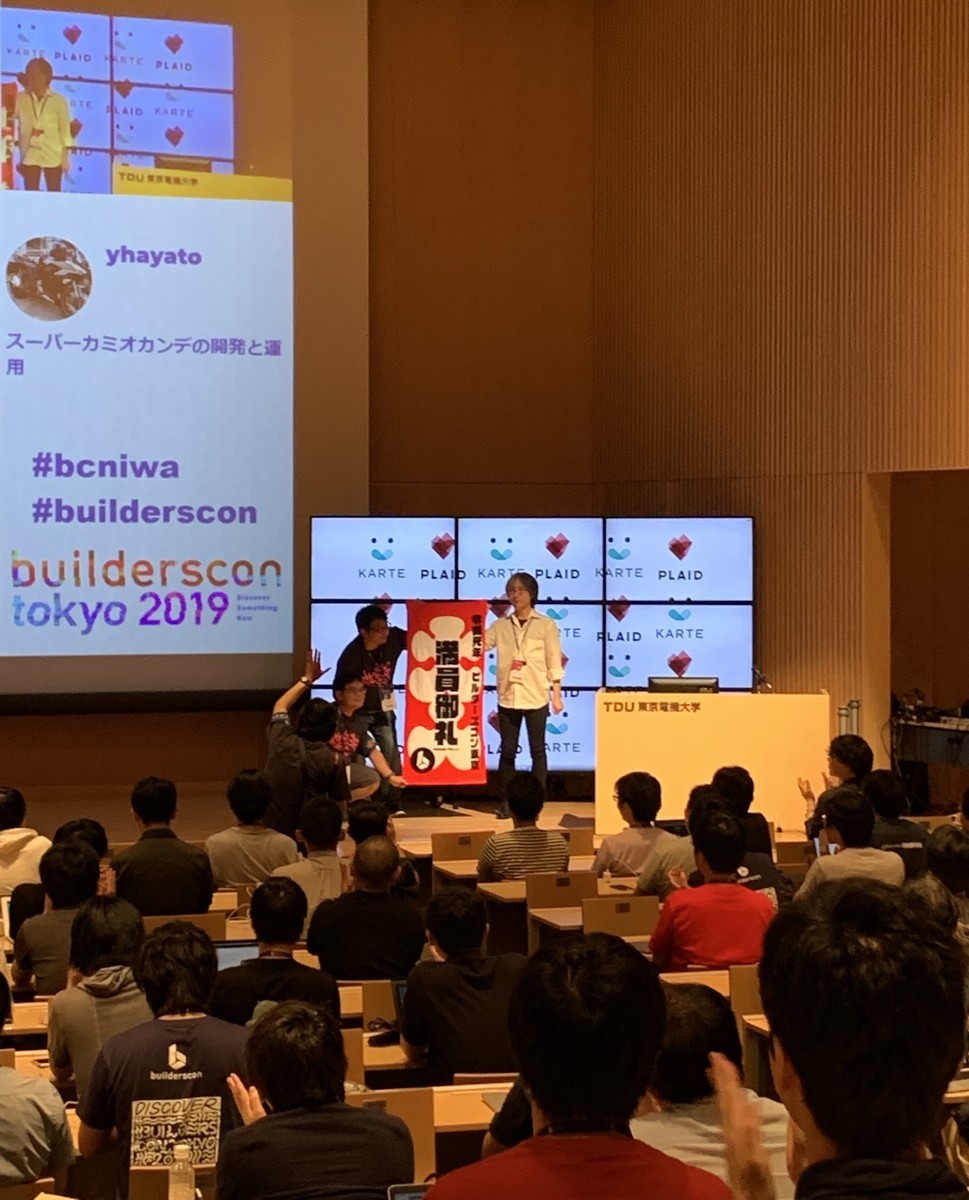 builderscon 2019に行ってきた（3）〜本編2日目（最終日）〜 - the code to rock