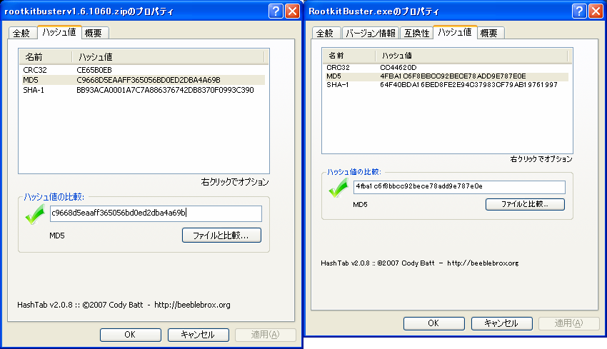 HashTab Shell Extension - 窓の杜 - 脳脂肪のパクリメモ