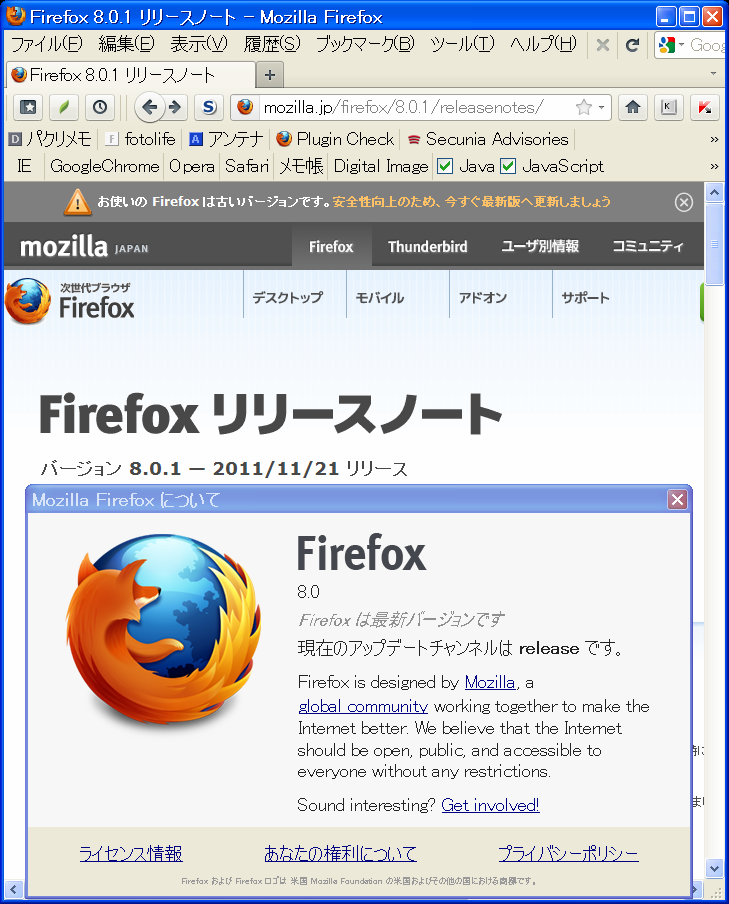 Firefox 8.0.1 - 脳脂肪のパクリメモ