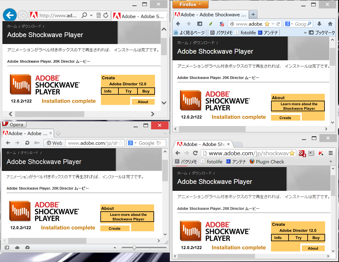 Adobe Shockwave Player 12.0.2.122 - 脳脂肪のパクリメモ