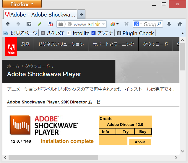 Adobe Shockwave Player 12.0.7.148 - 脳脂肪のパクリメモ