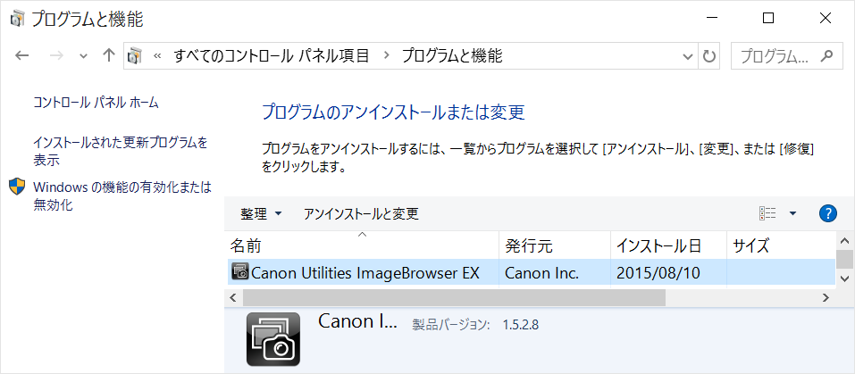 Microsoft Silverlight / Canon ImageBrowser EX for Windows アンインストール - 脳 ...