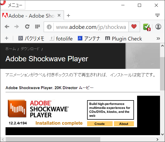 Adobe Shockwave Player 12.2.4.194 - 脳脂肪のパクリメモ
