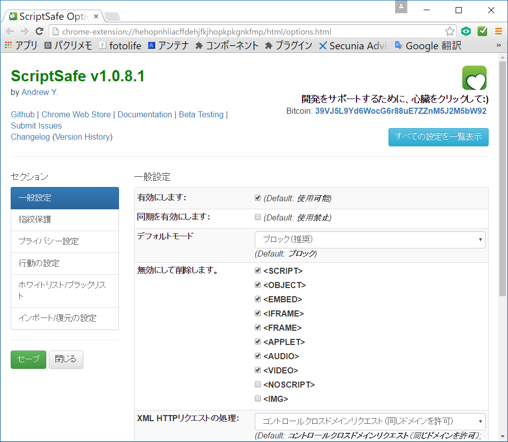 日本語表示の ScriptSafe v1.0.8.1 BETA - 脳脂肪のパクリメモ
