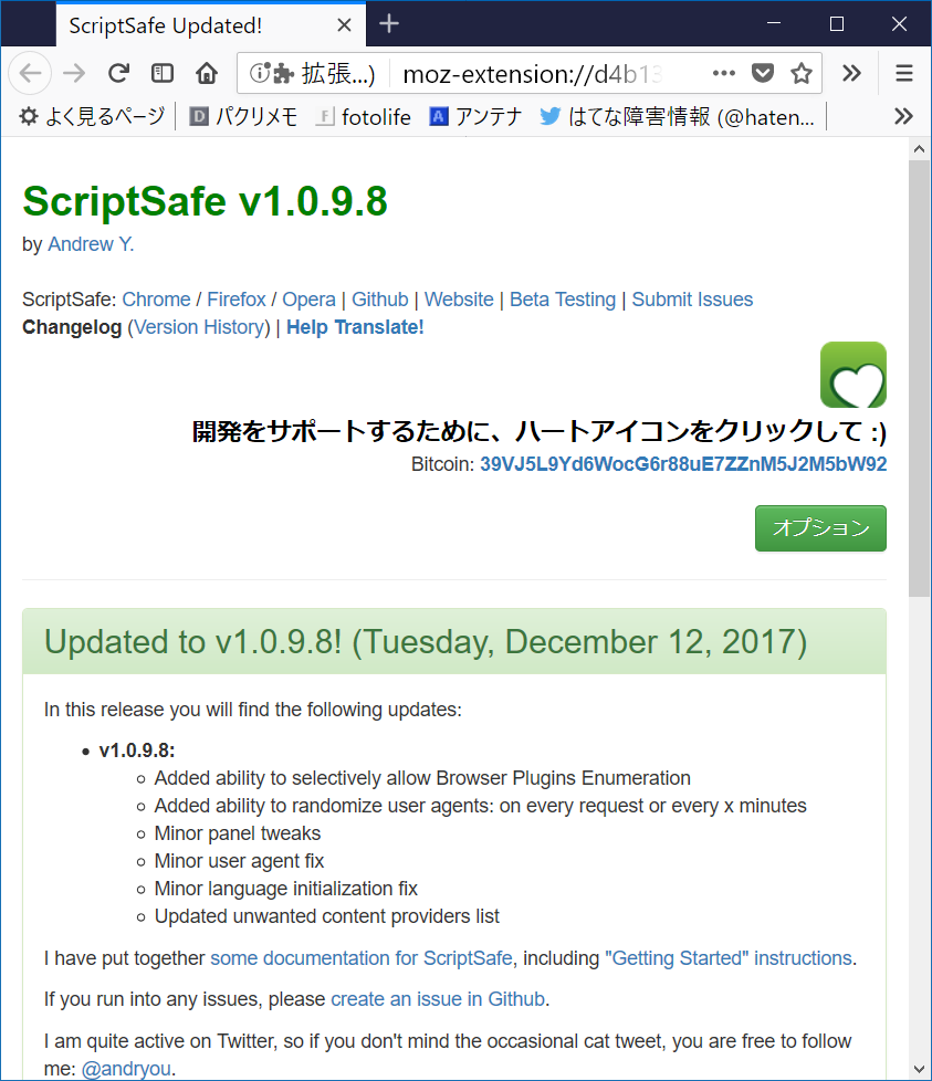Chrome 用 ScriptSafe 1.0.9.3 / Firefox 用 ScriptSafe 1.0.9.8 - 脳脂肪のパクリメモ