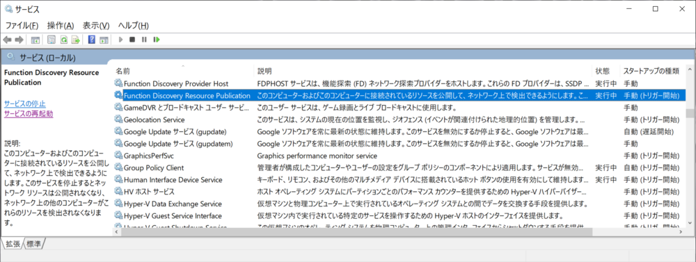 Windows 10 1809 の Function Discovery Provider Host / Function Discovery ...