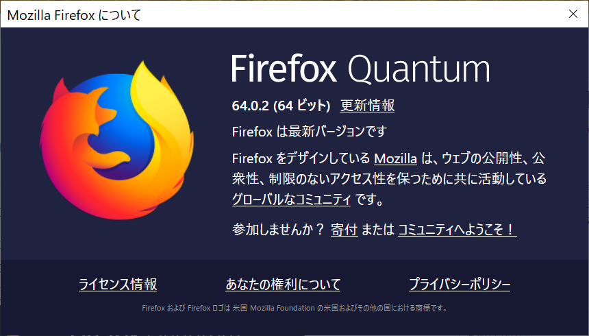 Firefox Quantum 64.0.2 - 脳脂肪のパクリメモ