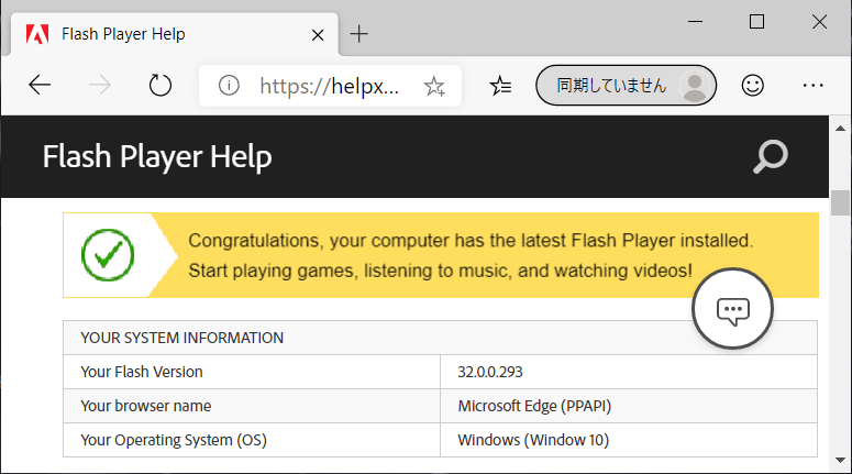 Adobe Flash Player 32.0.0.293 - 脳脂肪のパクリメモ