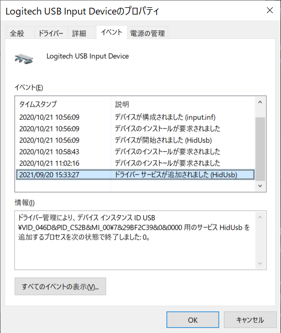 Logitech - HIDClass - 1.10.79.0 - 脳脂肪のパクリメモ