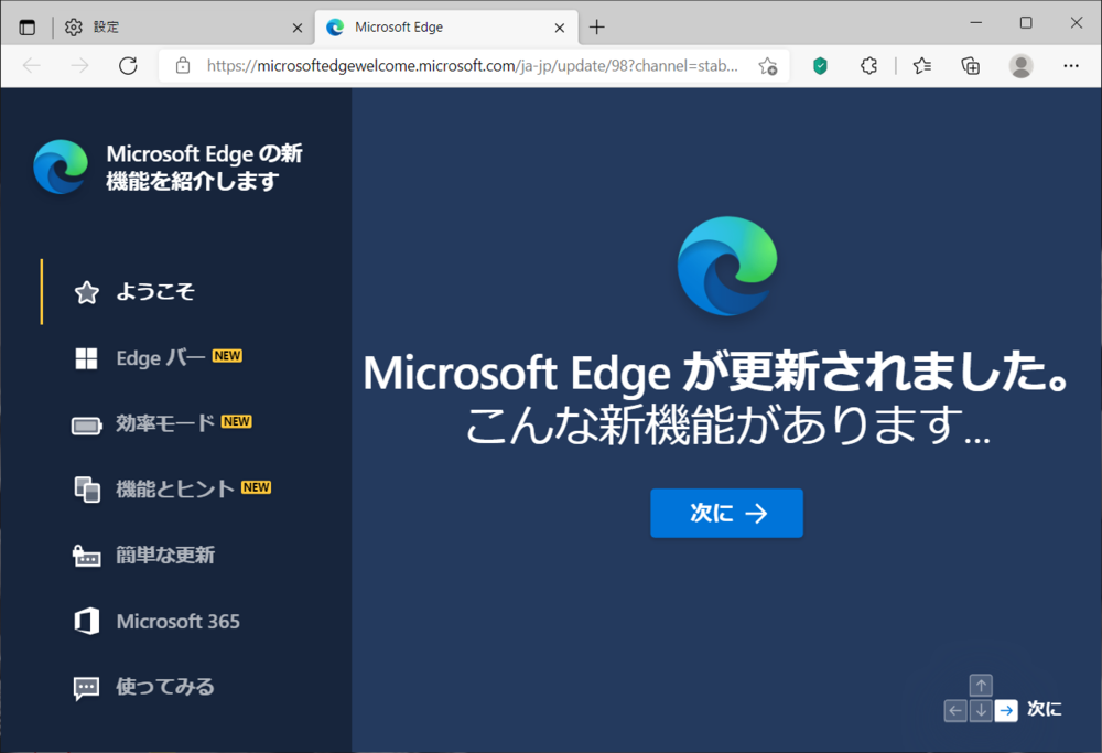 Microsoft Edge 98.0.1108.43 - 脳脂肪のパクリメモ