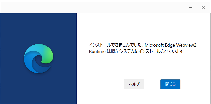 Microsoft Edge WebView2 Runtime 103.0.1264.49 - 脳脂肪のパクリメモ