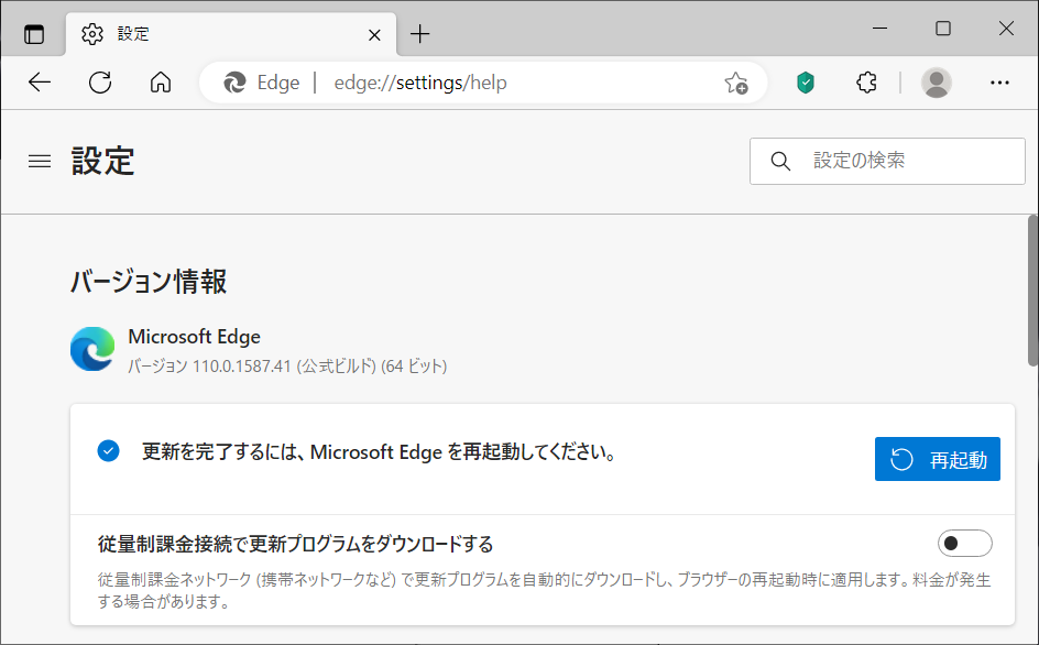 Microsoft Edge 110.0.1587.46 - 脳脂肪のパクリメモ