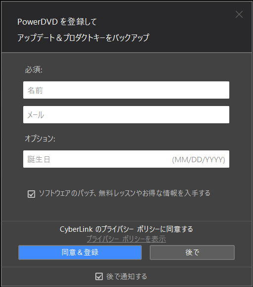 プリインストール版 CyberLink PowerDVD 14 アップデート&プロダクトキーをバックアップ - 脳脂肪のパクリメモ