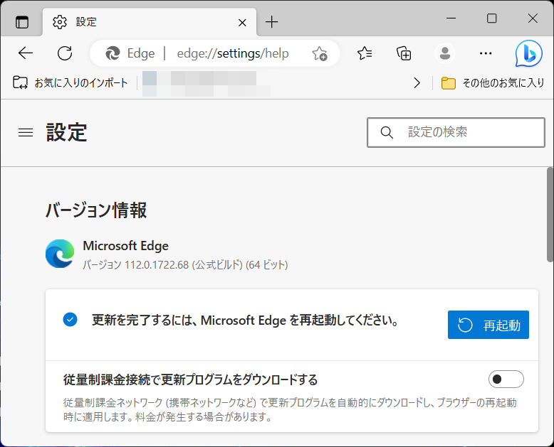 Microsoft Edge 113.0.1774.35 - 脳脂肪のパクリメモ