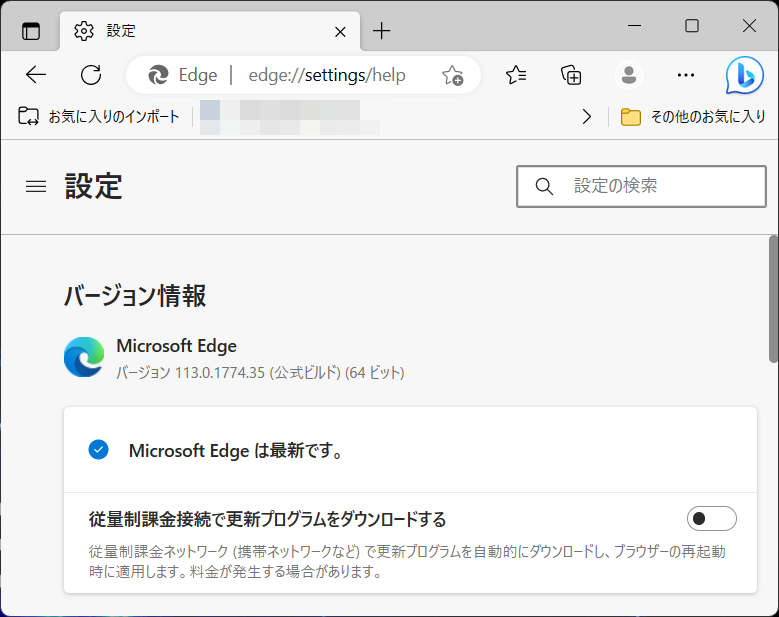 Microsoft Edge 113.0.1774.35 - 脳脂肪のパクリメモ