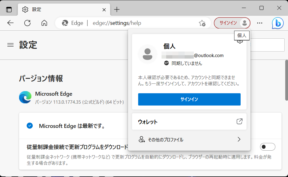 Microsoft Edge 113.0.1774.35 - 脳脂肪のパクリメモ
