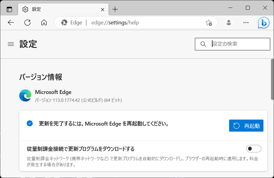Microsoft Edge 113.0.1774.50 - 脳脂肪のパクリメモ