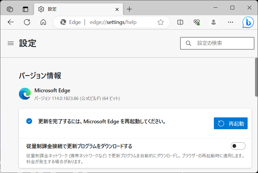 Microsoft Edge 115.0.1901.183 - 脳脂肪のパクリメモ