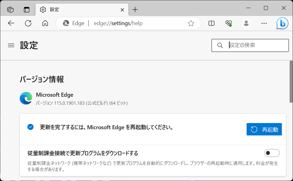 Microsoft Edge 115.0.1901.188 - 脳脂肪のパクリメモ