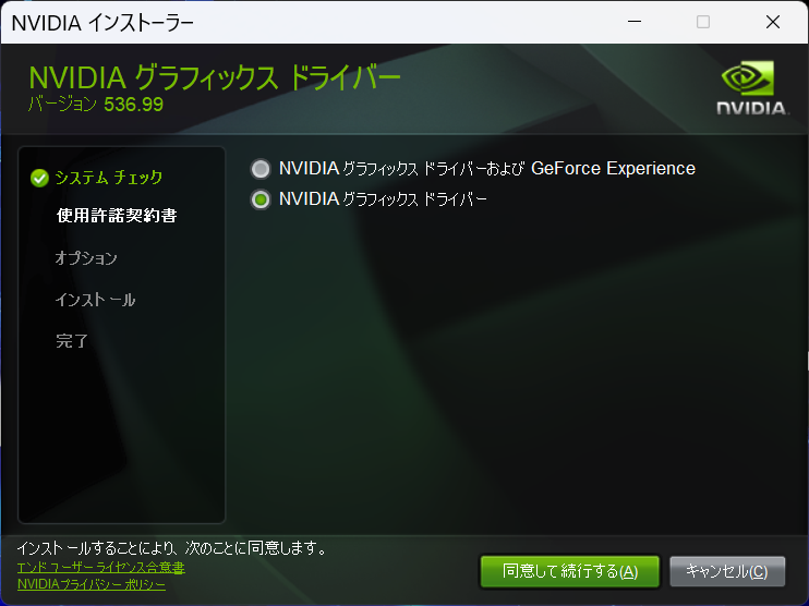 NVIDIA Studio ドライバー 536.99 WHQL - 脳脂肪のパクリメモ