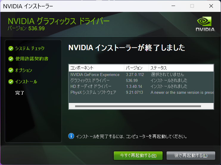 NVIDIA Studio ドライバー 536.99 WHQL - 脳脂肪のパクリメモ