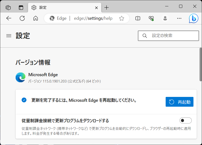 Microsoft Edge 116.0.1938.54 - 脳脂肪のパクリメモ
