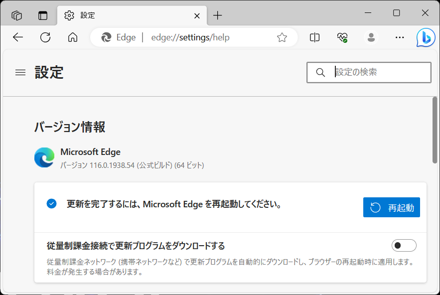 Microsoft Edge 116.0.1938.62 - 脳脂肪のパクリメモ