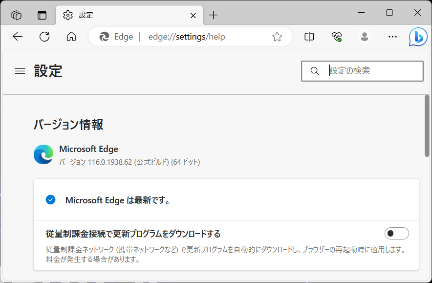 Microsoft Edge 116.0.1938.62 - 脳脂肪のパクリメモ