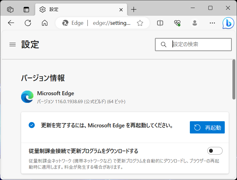 Microsoft Edge 116.0.1938.76 - 脳脂肪のパクリメモ