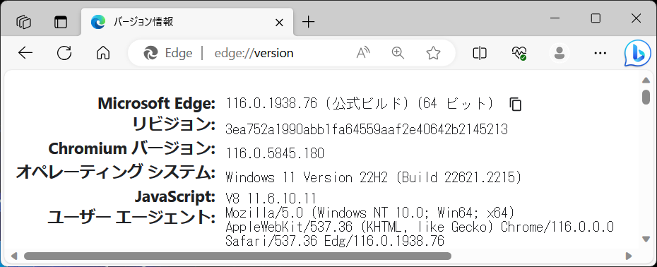 Microsoft Edge 116.0.1938.76 - 脳脂肪のパクリメモ