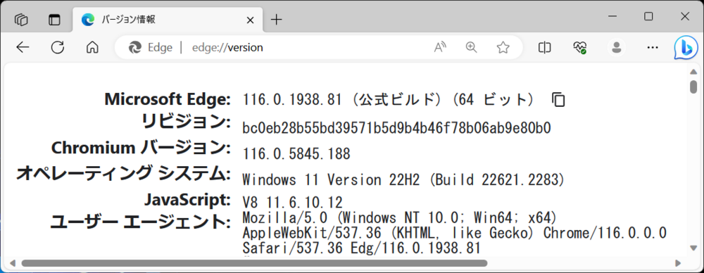 Microsoft Edge 116.0.1938.81 - 脳脂肪のパクリメモ
