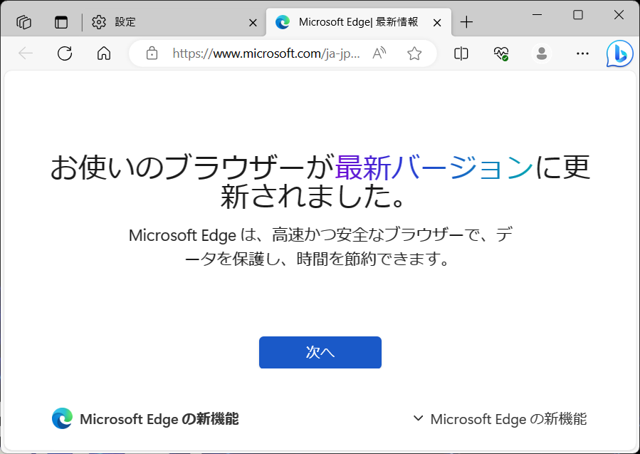 Microsoft Edge 117.0.2045.31 - 脳脂肪のパクリメモ