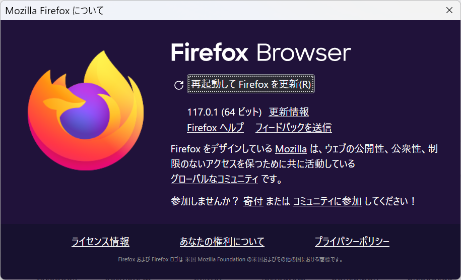 Firefox Browser 118.0 / Android 版 Firefox 118.0 - 脳脂肪のパクリメモ