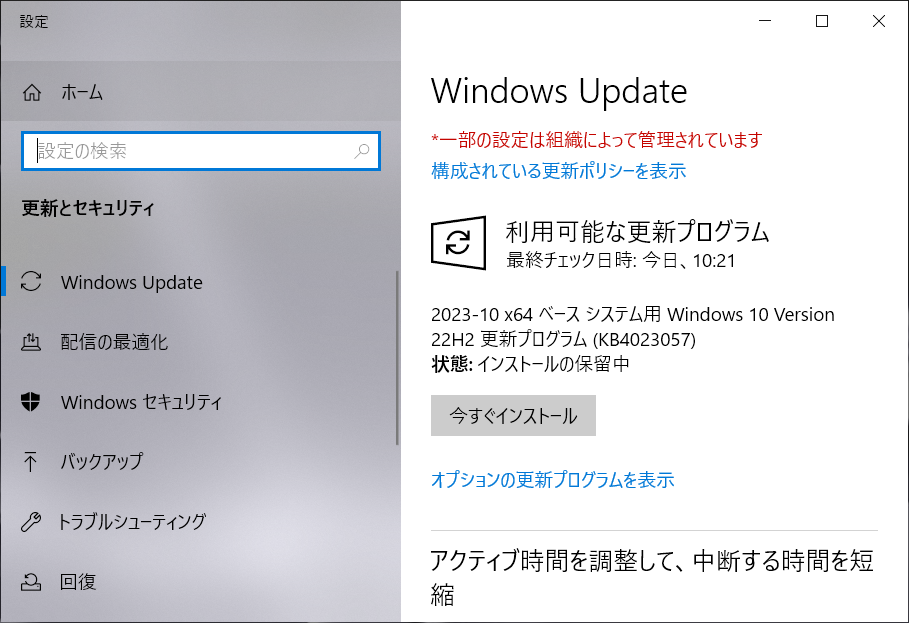 Windows 10 Microsoft Update Health Tools 3.74.0.0 - 脳脂肪のパクリメモ