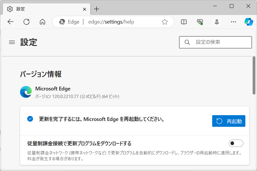 Microsoft Edge 120.0.2210.89 - 脳脂肪のパクリメモ