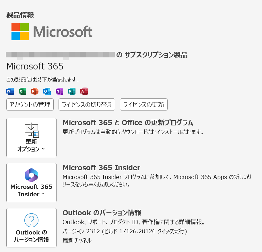 Microsoft 365 バージョン 2312 ビルド 17126.20126 - 脳脂肪のパクリメモ