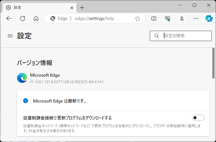 Microsoft Edge 121.0.2277.128 - 脳脂肪のパクリメモ