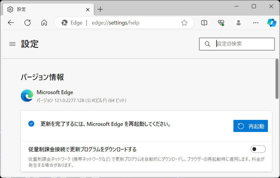 Microsoft Edge 122.0.2365.52 - 脳脂肪のパクリメモ