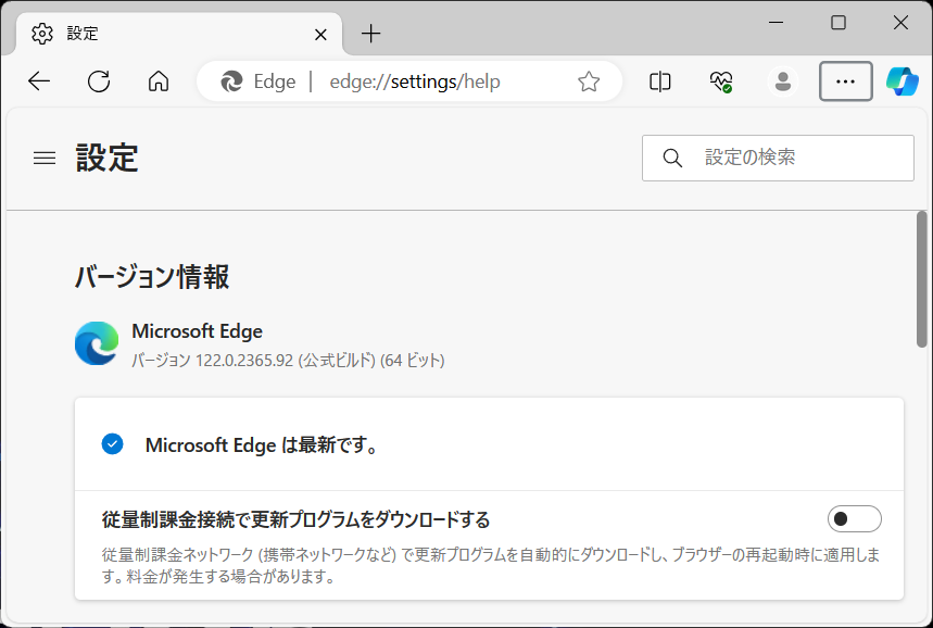 Microsoft Edge 122.0.2365.92 - 脳脂肪のパクリメモ