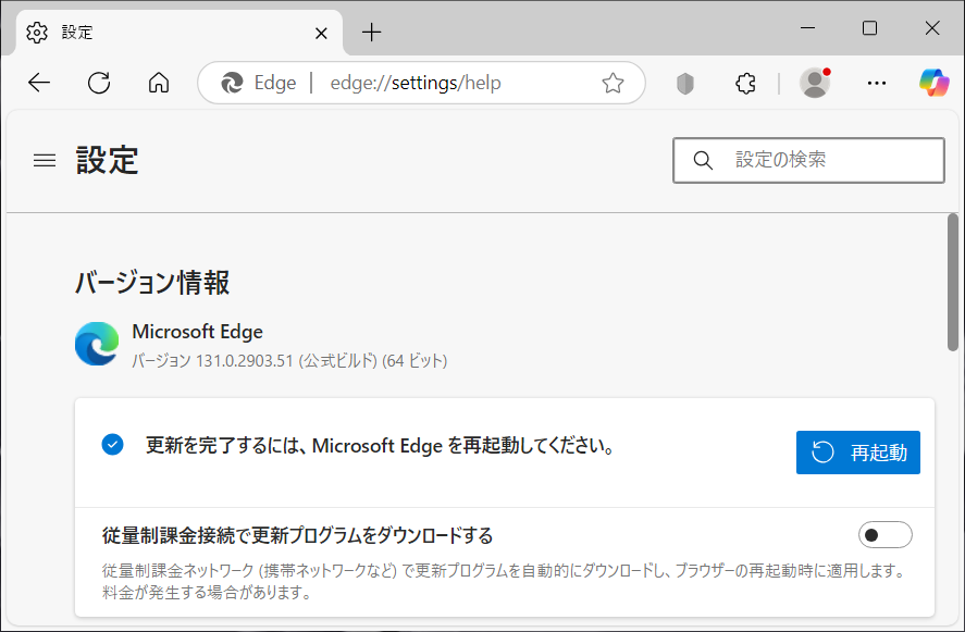 Microsoft Edge 131.0.2903.63 - 脳脂肪のパクリメモ