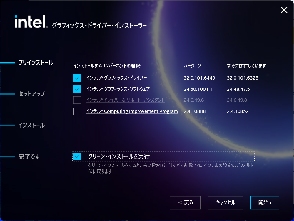 インテル® Arc™ & Iris® Xe Graphics - Windows 32.0.101.6449 WHQL Certified - 脳脂肪のパクリメモ