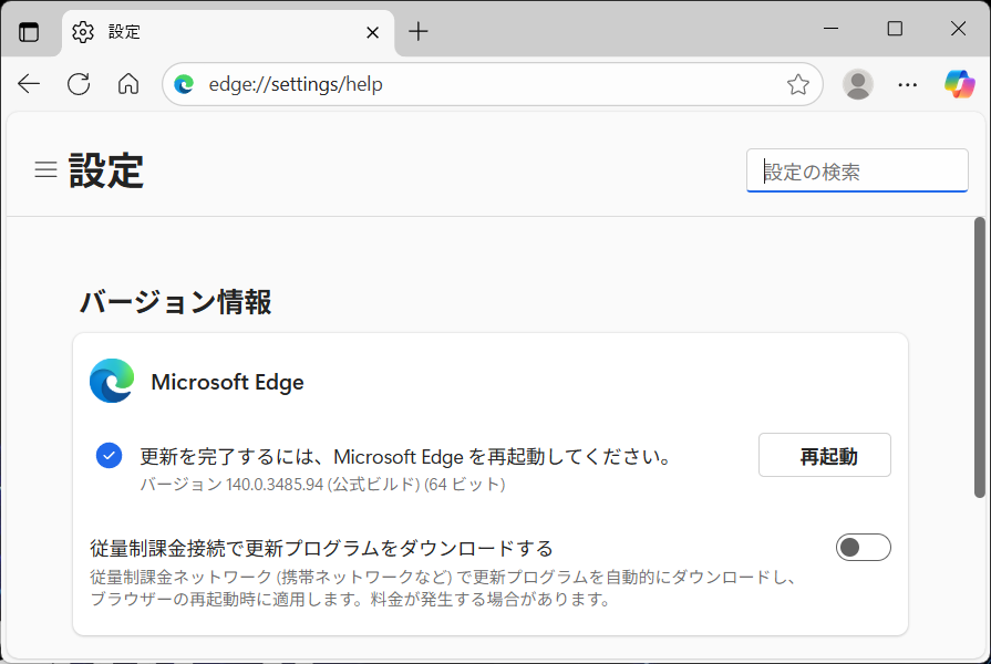 Microsoft Edge 141.0.3537.57 - 脳脂肪のパクリメモ