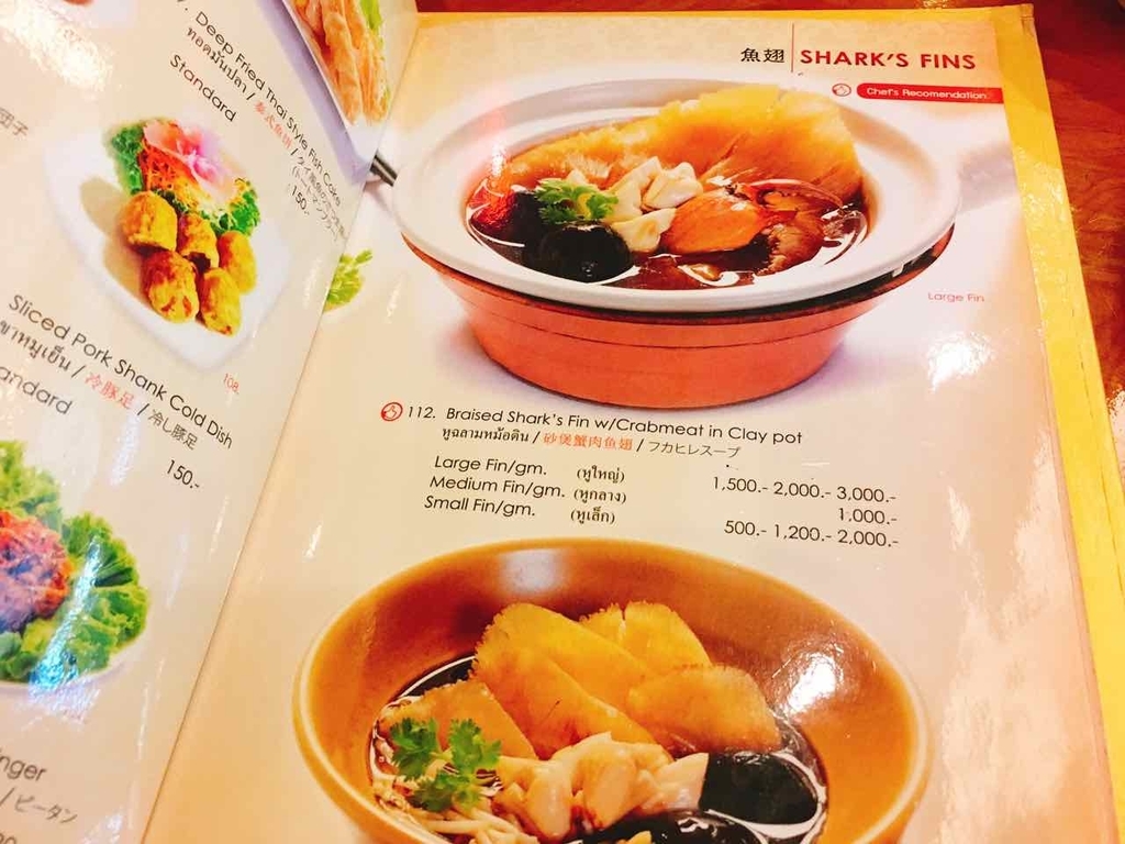 【Ping’s Shark’s Fin Restaurant】フカヒレが大きめ！ タイ・バンコクのチャイニーズレストラン - みりたび