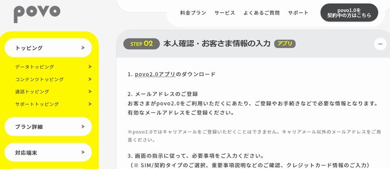 povoはPCから申し込めない！ povo2.0アプリのダウンロードができない！ - NPO法人音楽の恵みネットワーク ICT構築の備忘録