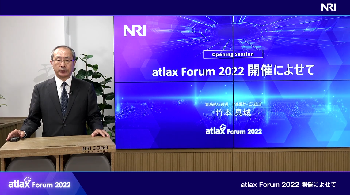 atlax Forum 2022 開催レポート - DX時代に注目の先進技術 - - atlax blogs