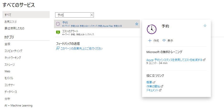 たぶん概要くらいはわかるかもしれないAzure Reserved VM Instance - NEXTSCAPE blog