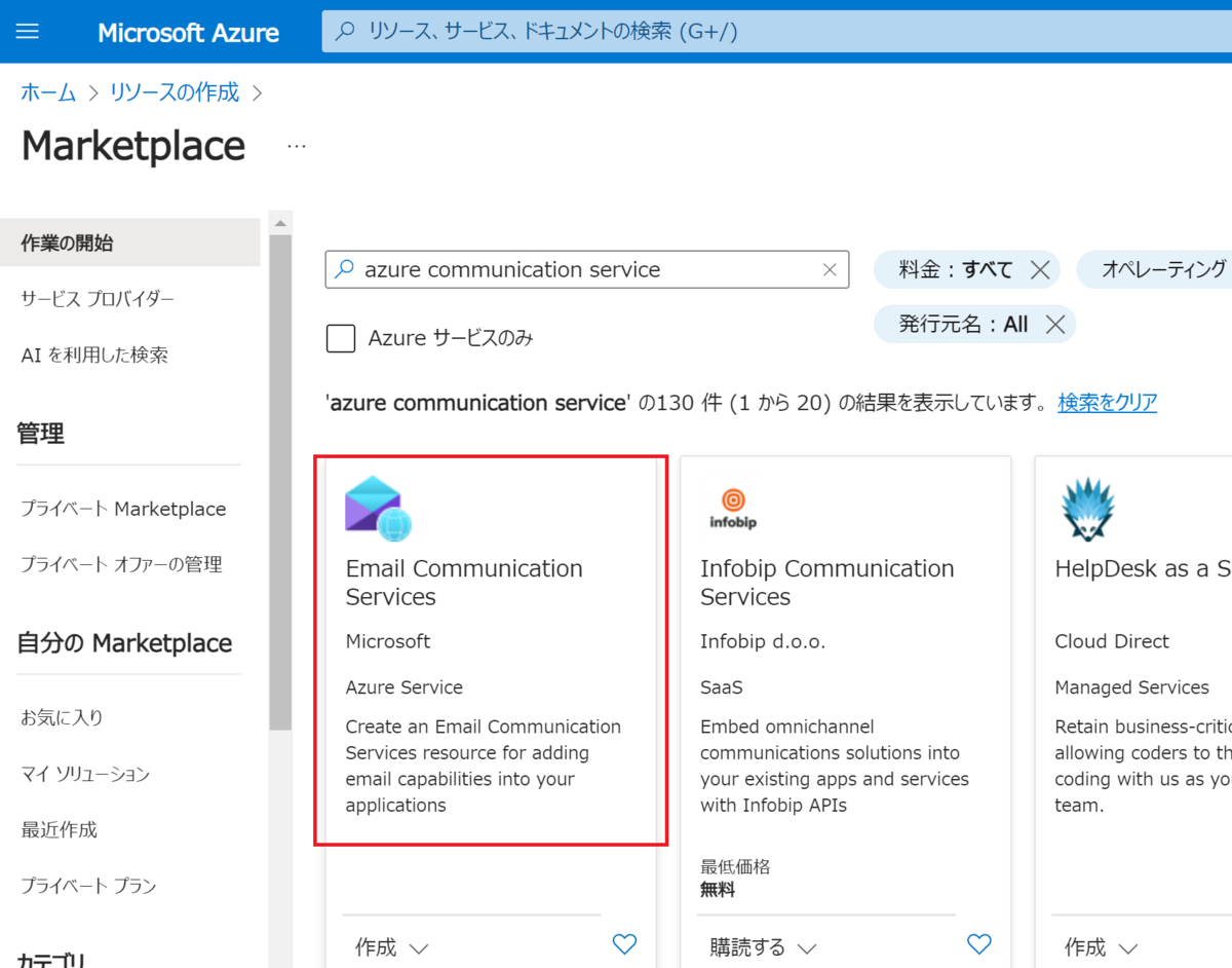 Azure Communication Serviceによるメール配信がどれだけ進化したかをチェックしてみました - NEXTSCAPE blog