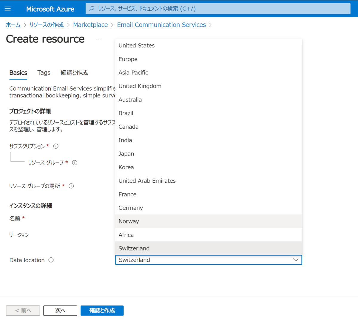 Azure Communication Serviceによるメール配信がどれだけ進化したかをチェックしてみました - NEXTSCAPE blog